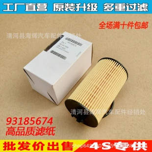 适用于科鲁兹 英朗 景程 爱唯欧 迈锐 宝君威机油滤芯格93185674-阿里巴巴