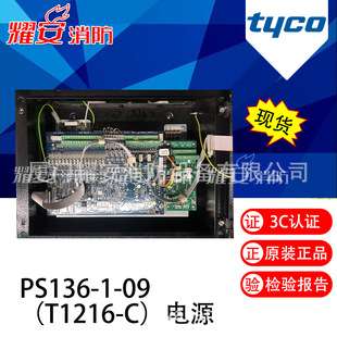 泰科主机配件PS136-1-09电源-阿里巴巴