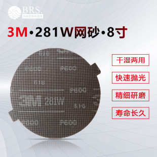 3M 281W网格砂8寸网状砂磨片 带孔手磨砂碟 P600目圆形20厘米-阿里巴巴