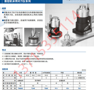 TM26D T24E T26K P11 P21 TD1 美德龙METROL数控车床用对刀仪-阿里巴巴