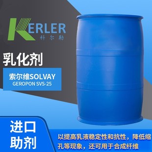 索尔维GEROPON SVS25乳化剂 乙烯基磺酸钠 阴离子 广东一级总代理-阿里巴巴