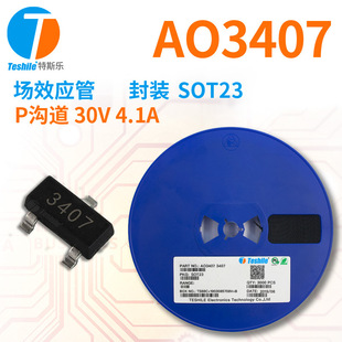 场效应管 AO3407 3407 A07T P沟道 30V 4.1A SOT23 MOS Teshile-阿里巴巴