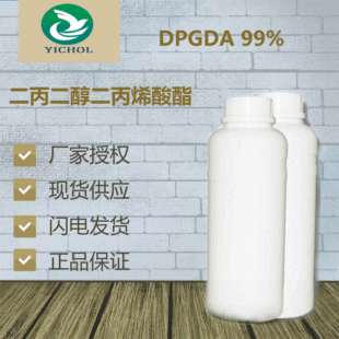 厂家直销 二丙二醇二丙烯酸酯 DPGDA UV单体活性稀释剂-阿里巴巴