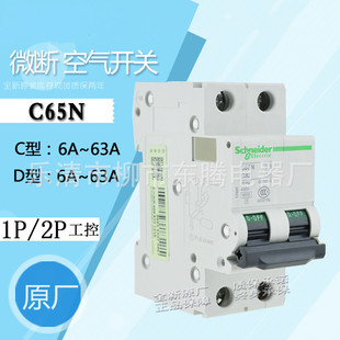 现货供应全新断路器C65N-2P C型 D型 3A 4A 6A 10A 16A 20A 25A-阿里巴巴
