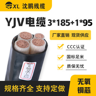 yjv3*185+1*95铜芯电缆 yjv低压铜芯电力电缆国标足米 厂家直销-阿里巴巴