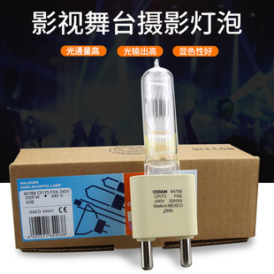 欧司朗64789 CP/73 240V2000W聚光灯泡2KW灯泡影视摄影舞台灯G38-阿里巴巴