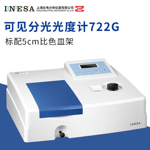 上分厂/上海精科仪电722G型可见分光光度计-阿里巴巴