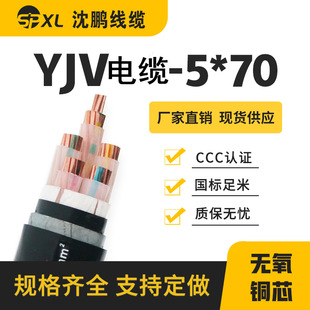 yjv5*50 yjv5*70 yjv5*95铜芯电缆 yjv铜芯电力电缆国标 厂家直销-阿里巴巴