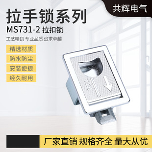 MS731-2拉扣锁 暗扣锁 平面锁 配电箱锁 机箱机柜 锁扣 控制柜锁-阿里巴巴