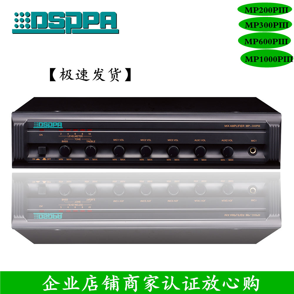 DSPPA迪士普MP200P MP300P MP600P MP1000PIII前置功放-阿里巴巴