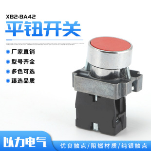 现货供应平头金属按钮开关XB2-BA42平扭自复位停止按钮开关-阿里巴巴