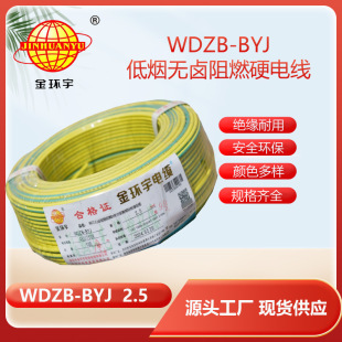 金环宇电线 WDZB-BYJ2.5 低烟无卤阻燃 铜芯家装电线-阿里巴巴