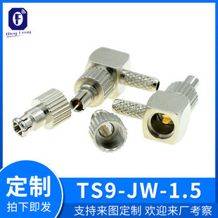 TS9公头ts9母TS9-JW-1.5网卡天线头接头RF射频头TS9转接头 天线头-阿里巴巴