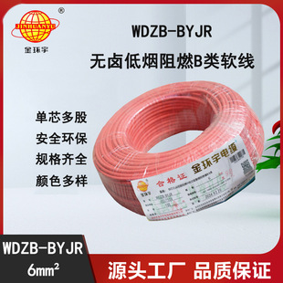 金环宇电线电缆 WDZB-BYJR6低烟无卤阻燃单芯软电线-阿里巴巴