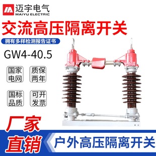 直销GW4-40.5隔离开关 GW4-35/630户外高压隔离开关四级防污电动-阿里巴巴