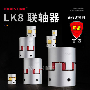 COUP-LINK 电器绝缘 LK8 梅花联轴器 定位式 吸收振动补偿径向-阿里巴巴