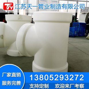 江苏天一管业厂家销售PP/FRPP管件 PP三通质量合格 使用期限长-阿里巴巴