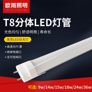 T8分体LED灯管日光灯厂家直销FA8 R17D旋转堵头V型2排4排2.4米-阿里巴巴