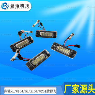 适用于Mercedes benz奔驰ML车牌灯跨境批发LED牌照灯A2518200066-阿里巴巴