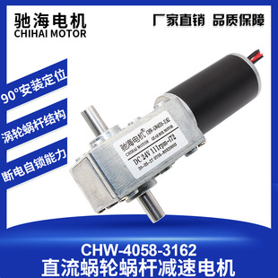 驰海厂家直销GW4058-3162双向出轴直流涡轮蜗杆齿轮减速电机马达-阿里巴巴