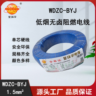 金环宇电线 WDZC-BYJ 1.5平方 低烟无卤阻燃 家装照明电线-阿里巴巴