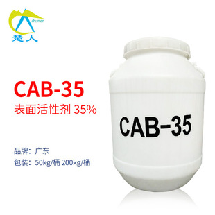 甜菜碱CAB-35 甜菜碱CAB35 椰子油酰胺丙基甜菜碱 35%含量 甜菜碱-阿里巴巴