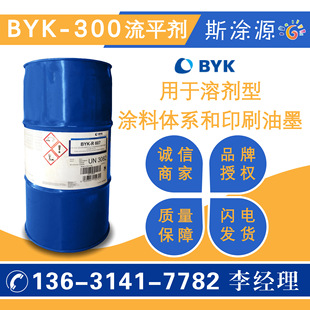 毕克BYK-300有机硅流平剂 提高基材润湿性和抗粘连性能与滑爽性等-阿里巴巴
