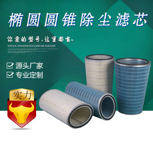 宇恒 国产除尘滤芯 P191889-016-436 椭圆纳米阻燃滤筒 除尘空滤-阿里巴巴