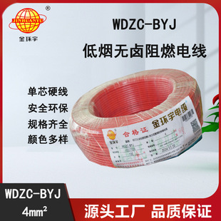 金环宇电线 WDZC-BYJ4低烟无卤阻燃电线 空调用线 足米-阿里巴巴