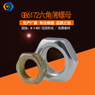 申合五金GB /T 6172.1六角薄圆螺母4.8级螺帽碳钢镀锌现货-阿里巴巴