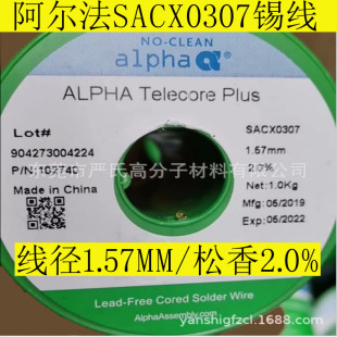 原装美国爱法（阿尔法）ALPHA无铅锡线SACX0307环保焊锡丝1.57MM-阿里巴巴