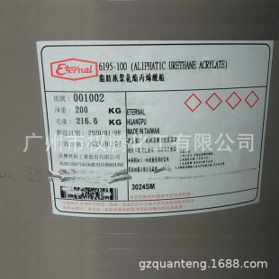 台湾长兴 二官能基聚氨酯丙烯酸酯 ETERCURE 6148J-75 抗开裂-阿里巴巴