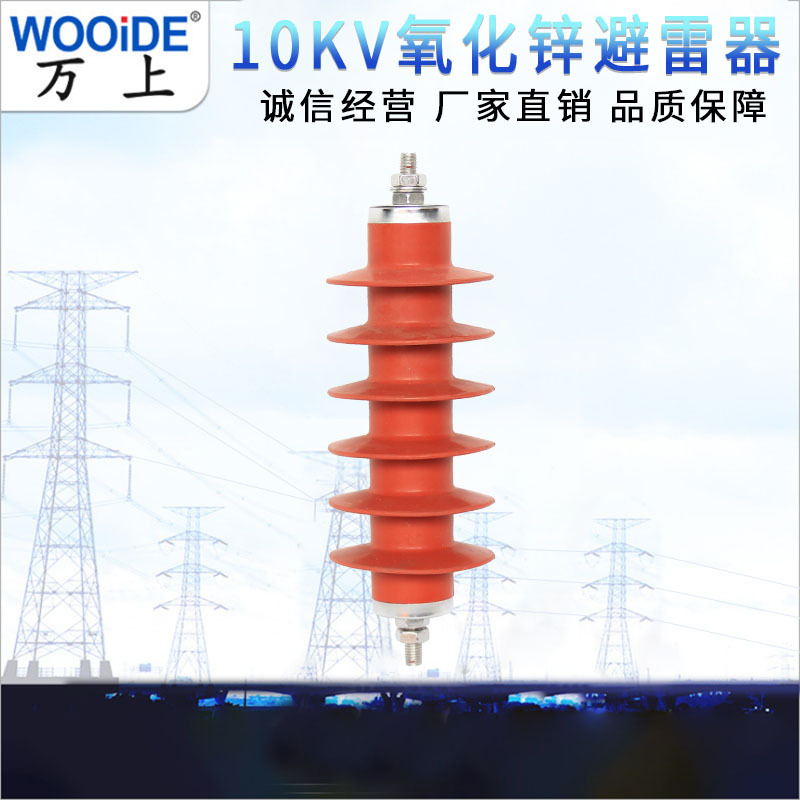 10KV高压氧化锌避雷器HY5WS-17/50(GY) HY5WZ-17/45 HY5WR-17/46-阿里巴巴