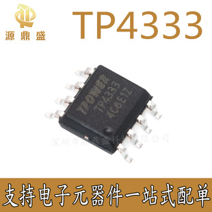 TP4333 封装SOP8原装天源1A充电同步升压充电管理IC放电输出5V 1A-阿里巴巴