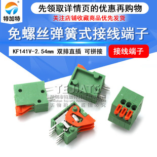 KF141V-2.54mm免螺丝弹簧式接线端子 2PIN双排直插可拼接接线端子-阿里巴巴
