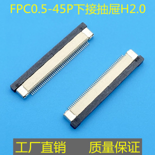 FPC0.5-45PIN下接触抽拉式 抽屉式 拉拔式H2.0扁平线连接器45A-阿里巴巴