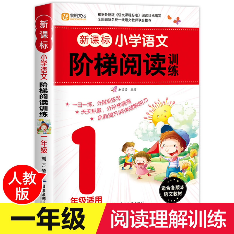 Primary school grade 1-6 ladder reading training reading comprehension ...