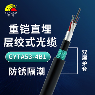 4芯单模室外光缆厂家直销双铠双护套直埋架空通讯光纤GYTA53-4B1-阿里巴巴
