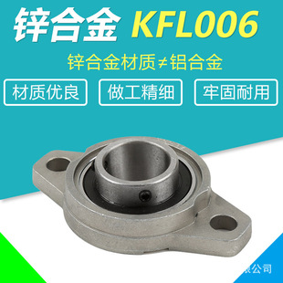 锌合金轴承KFL006小型轴承座微型轴承支架带轴承轴承座无锡现货-阿里巴巴