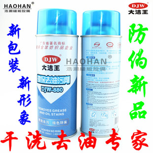大洁王880去油污剂一喷净 DJW-880服装 羽绒油渍干洗剂 去污喷粉-阿里巴巴