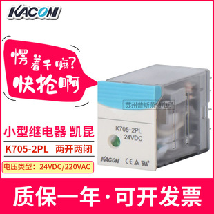 韩国Kacon凯昆小型中间继电器K705-2PL两开两闭八脚5A银合金触点-阿里巴巴