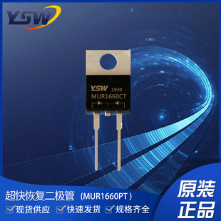 YSW品牌MUR1660CT TO-220AC封装16A600V快恢复二极管-阿里巴巴