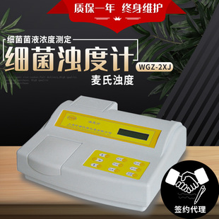 昕瑞WGZ-2XJ麦氏细菌浊度计海水浊度啤酒浊度杰克逊浊度分析-阿里巴巴
