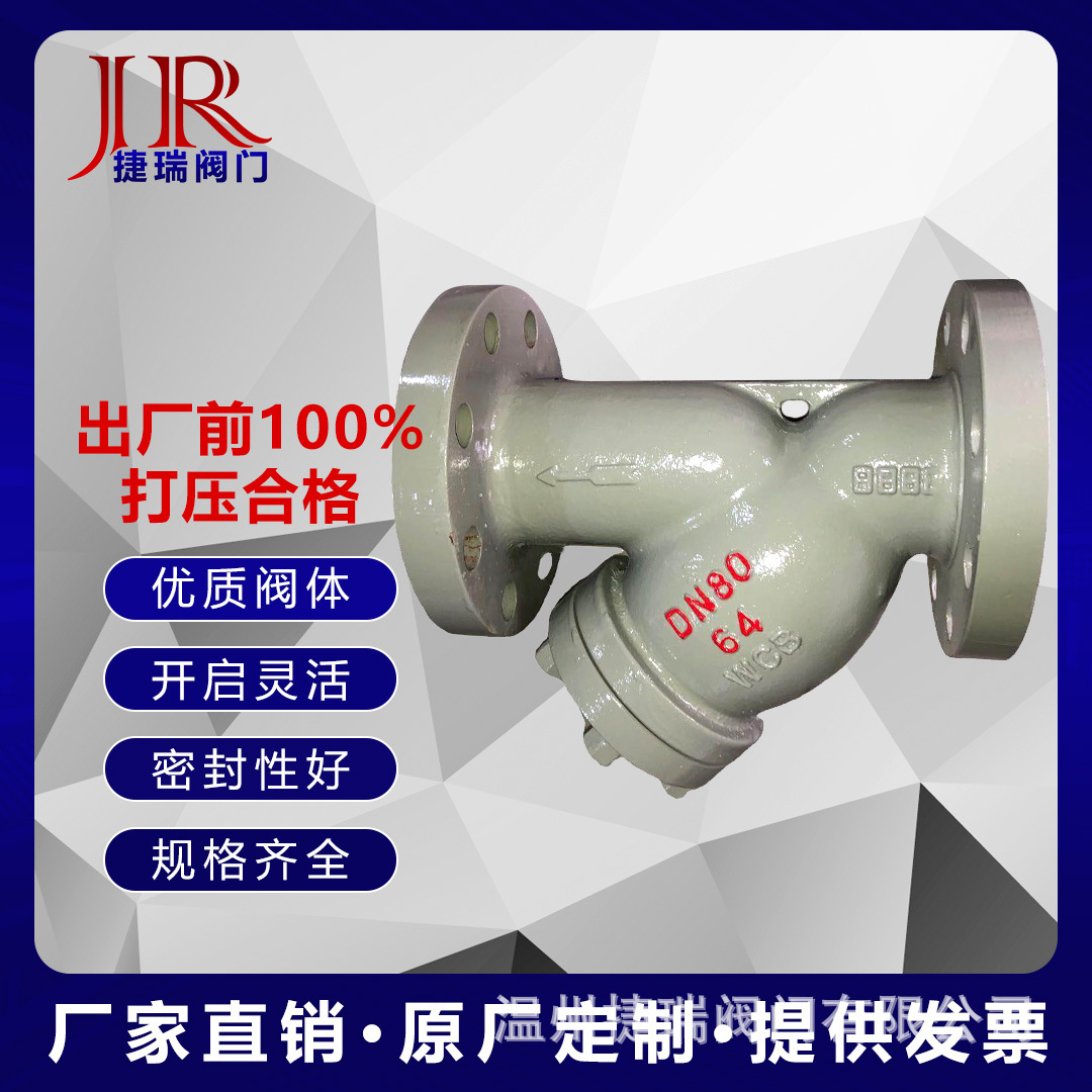 GL41H-16C国标铸钢Y型法兰过滤器水处理油除杂质高效过滤阀门厂家-阿里巴巴