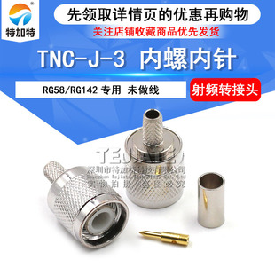 TNC-J-3内螺内针转接头 TNC公头射频连接器 GPS天线接头 特加特-阿里巴巴