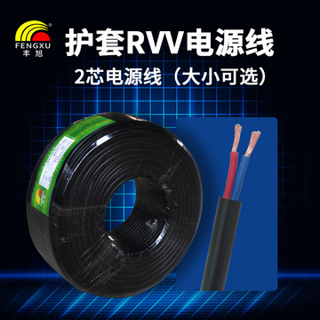 厂家 丰旭直销ZRC-RVV2芯护套线无氧铜芯电线电缆1/2/4/6平方电线-阿里巴巴