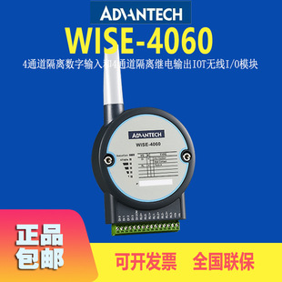 研华WISE-4060原装4通道隔离数字输入继电输出IoT无线I/O模块批发-阿里巴巴