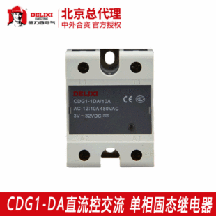 德力西单相SSR固态继电器CDG1-1DA 10A-80A直流控交流继电器-阿里巴巴