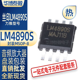 LM4890S LM4890 MSOP8贴片 NS/国半 音频功率放大器芯片 全新现货-阿里巴巴