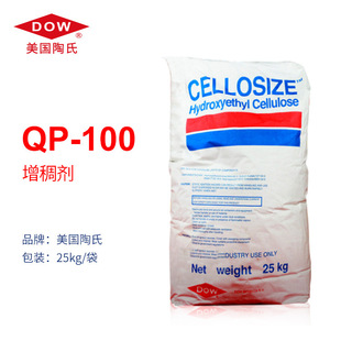 陶氏QP100 羟乙基纤维素CELLOSIZE HEC QP-100 透明增稠剂-阿里巴巴